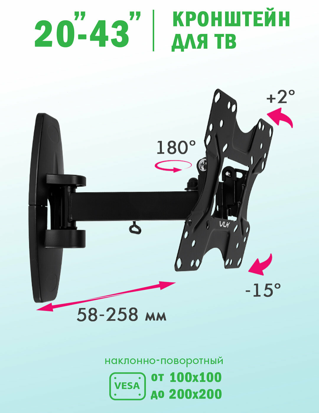 Кронштейн для телевизора настенный наклонно-поворотный VLK TRENTO-5 / до 43 дюймов / vesa 200x200