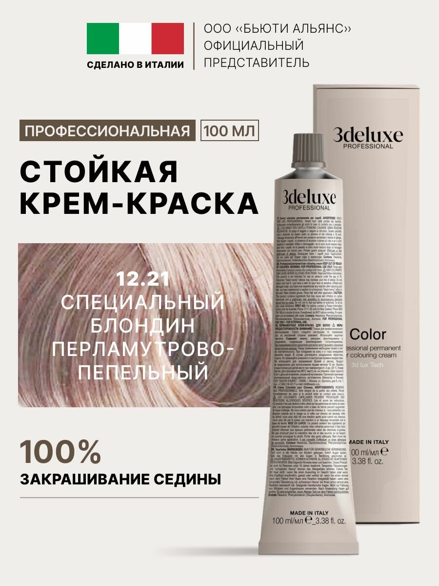 Крем-краска для волос 3DELUXE PROFESSIONAL 12.21 специальный блондин перламутрово-пепельный
