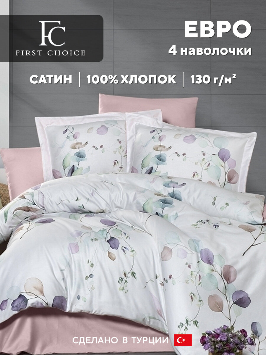 Постельное белье First Choice SATIN LEAF, сатин, 100% хлопок, евро, 200х220 см, 4 наволочки