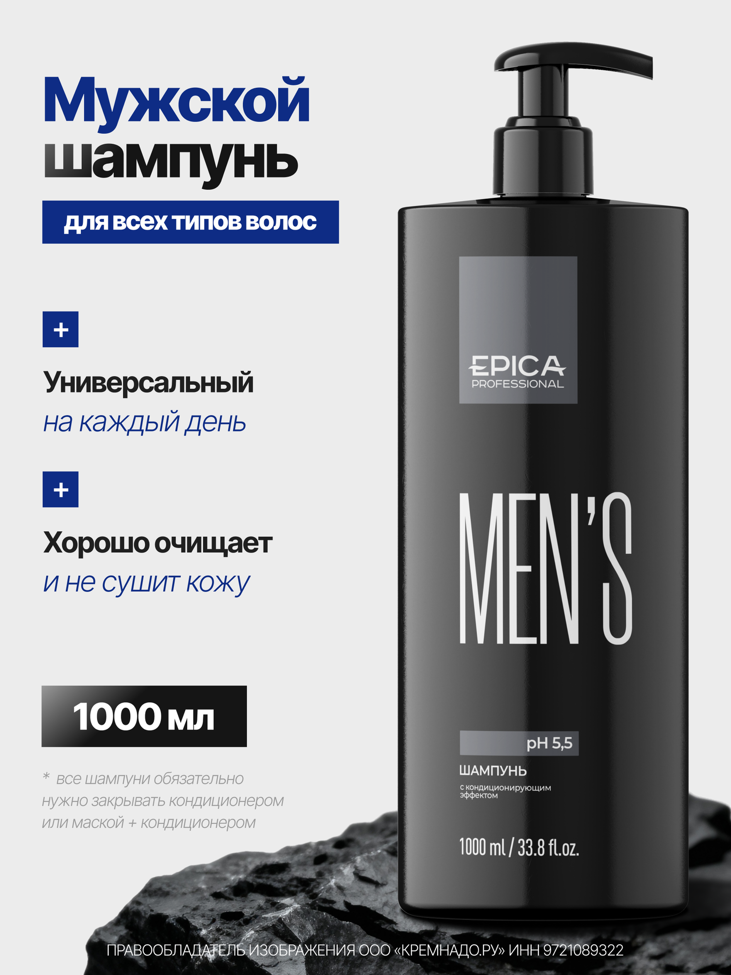 Мужской шампунь EPICA Professional Men's, 1000 мл.
