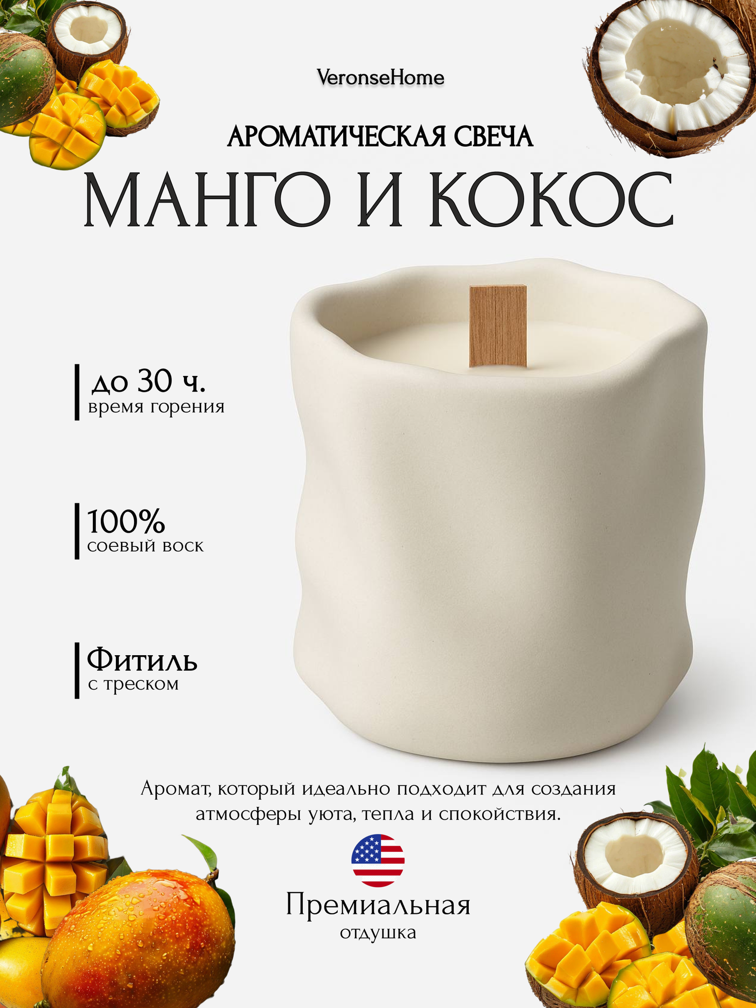 Свеча VeronseHome, "Манго и кокос", в гипсовом стакане, ручная работа