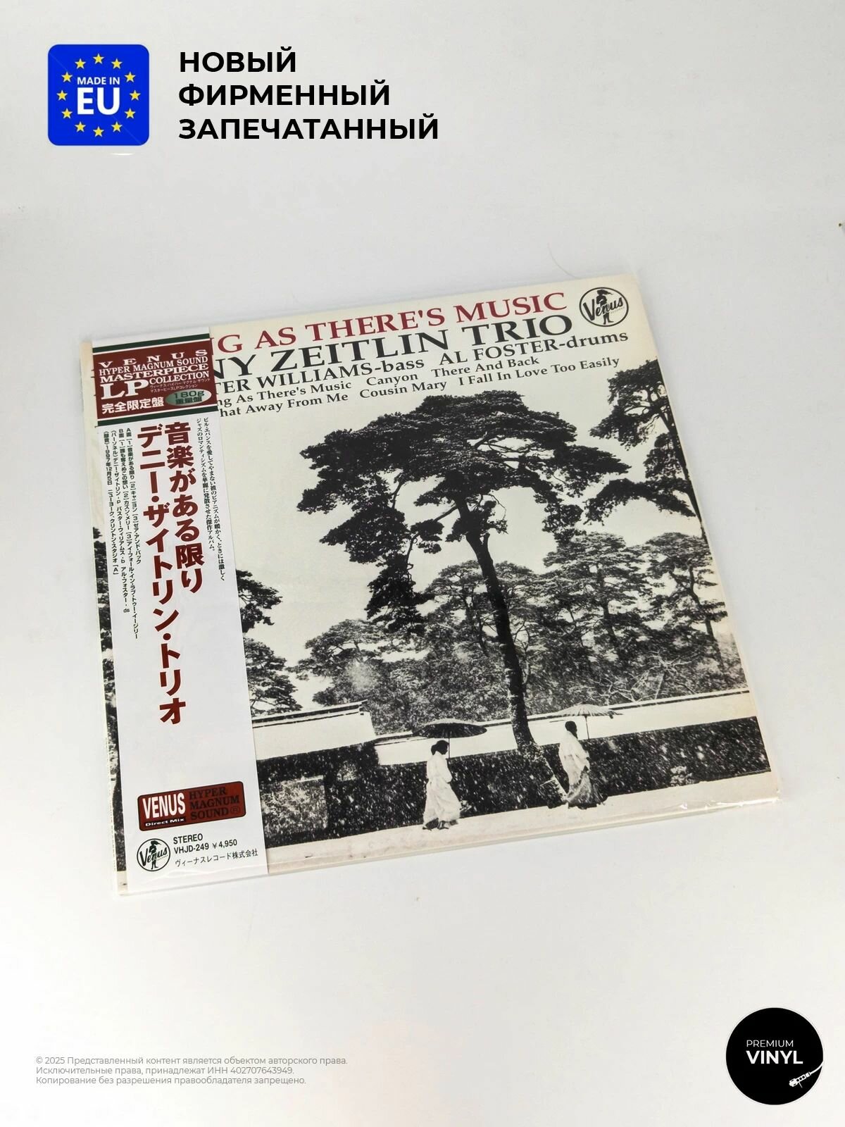 Фирменная виниловая пластинка Denny Zeitlin - As Long As There's Music (Hyper Magnum Sound) (LP) 2023 Limited Edition