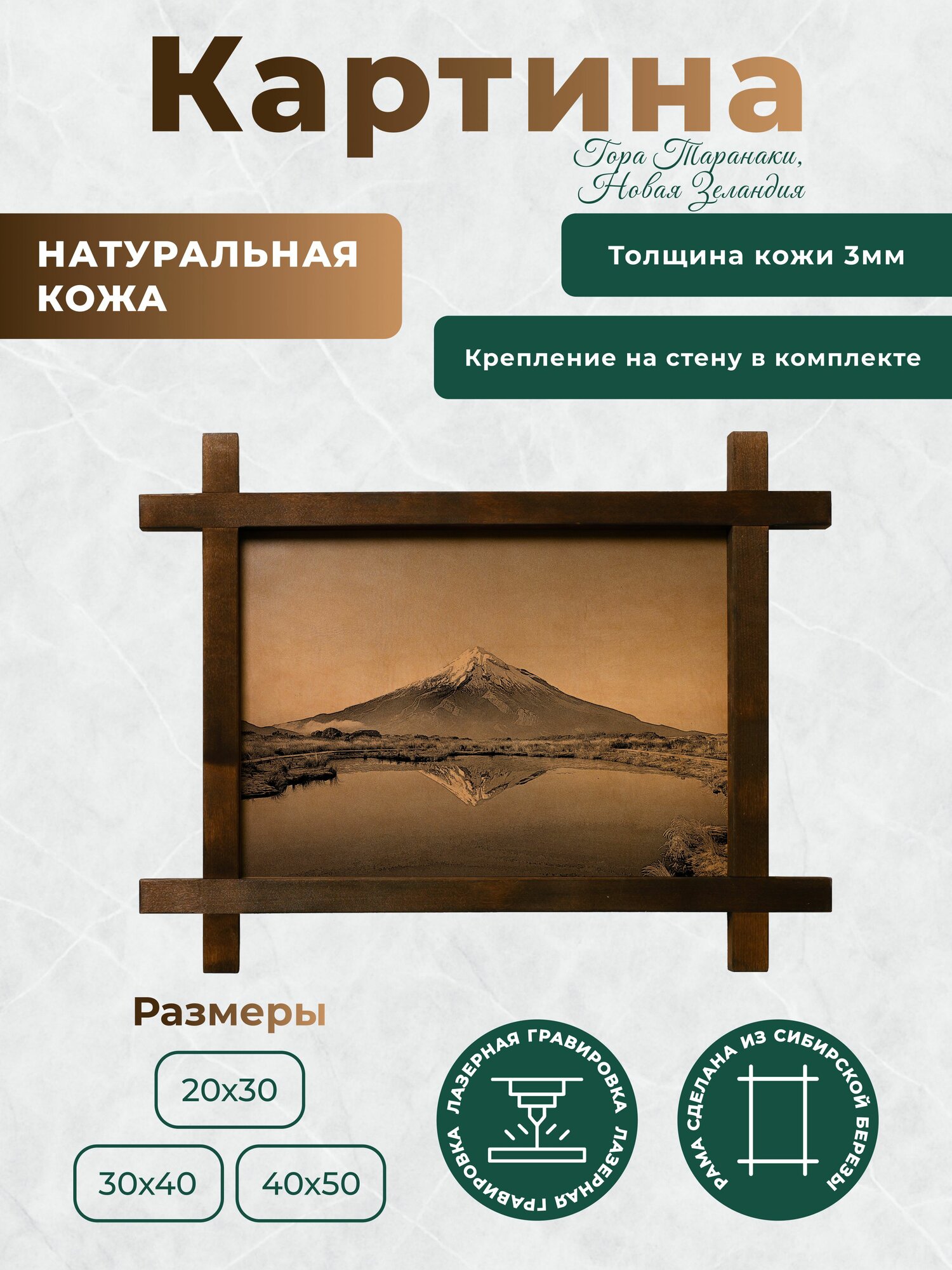 Картина интерьерная из кожи "Гора Таранаки, Новая Зеландия", BoomGift