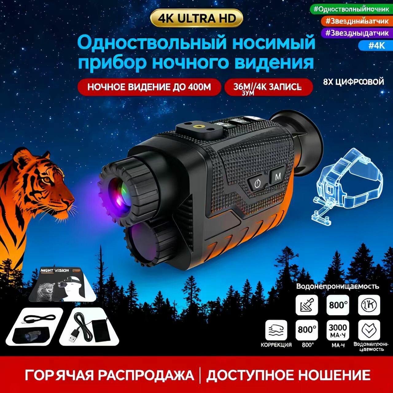 Новый стиль 2025 года, 4K HD, монокулярный прибор ночного видения, устанавливаемый на голову