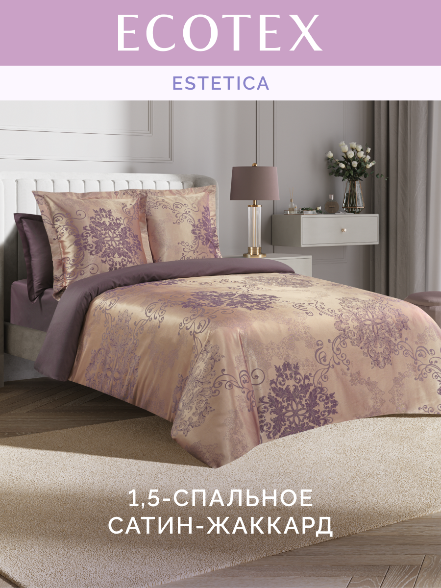 Постельное белье 1,5-спальное Эстетика "Карингтон", пододеяльник на молнии, сатин, жаккард, Ecotex