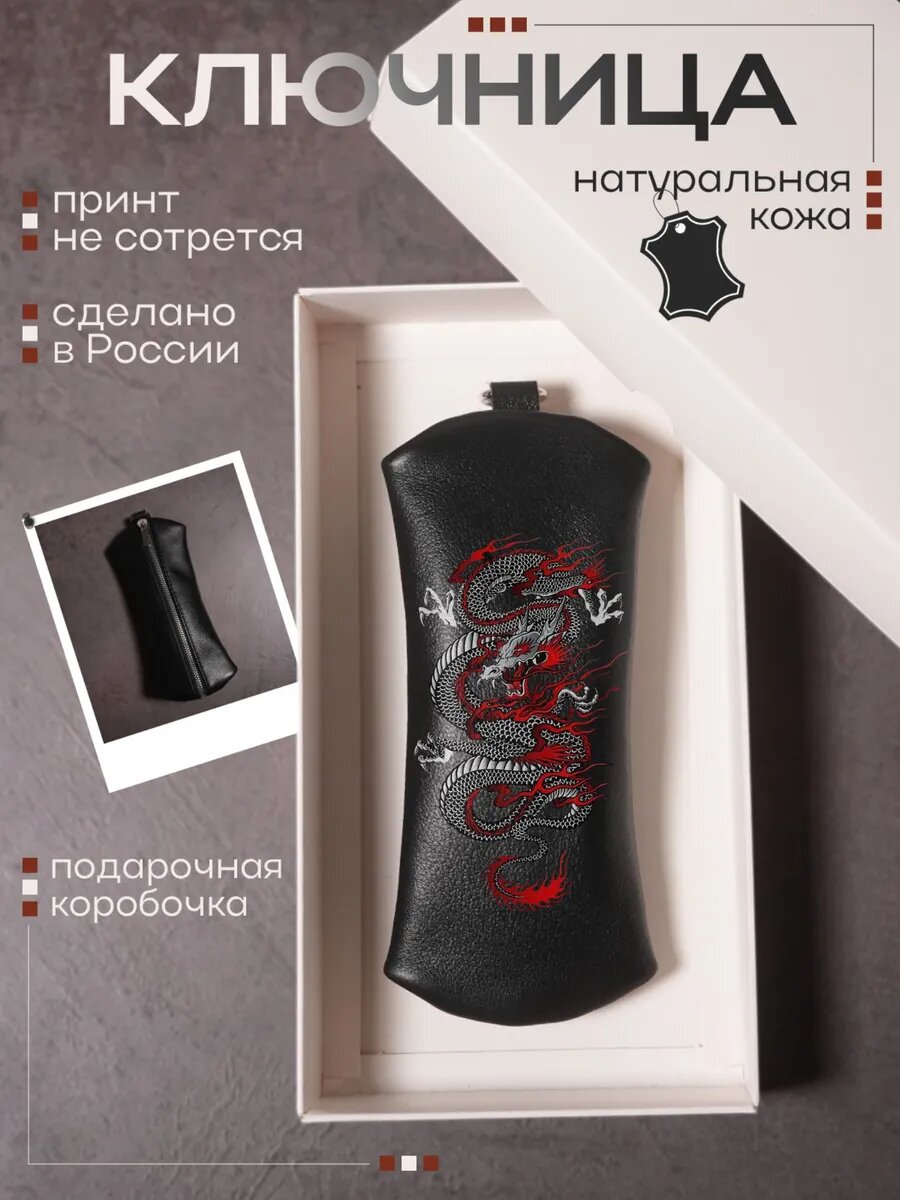 Ключница RUSSIAN HandMade