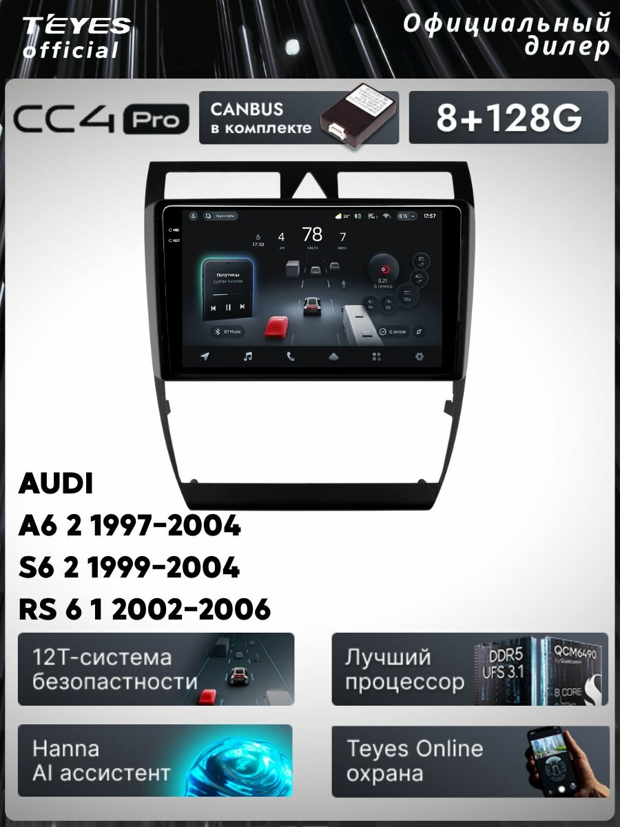 Магнитола Audi A6 1997-2004 Teyes CC4 Pro 8/128GB Тиайс, штатная магнитола, 8-ми ядерный процессор, QLED экран, 2 DSP,