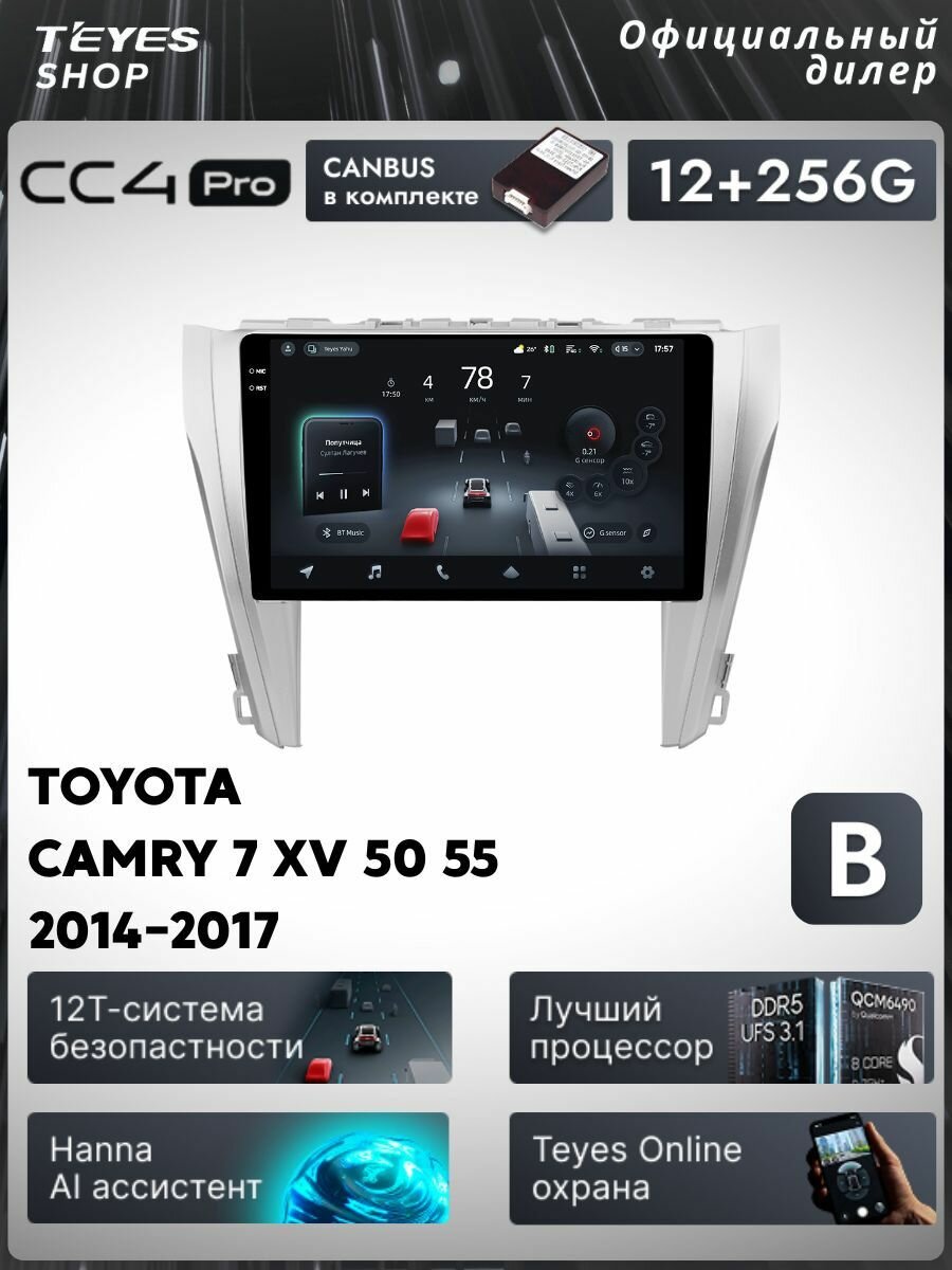 Магнитола Toyota Camry 7 XV 50 55 2014-2017 (Комплектация B) Teyes CC4 Pro 12/256GB, штатная магнитола, 8-ми ядерный процессор, QLED экран, 2 DSP, 4G, Wi-Fi, 2 DIN