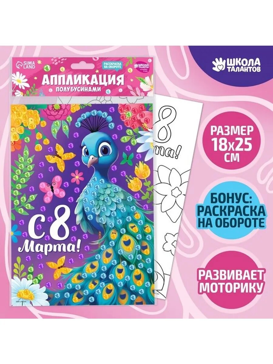 Аппликация жемчужными полубусинами «Прекрасный павлин»