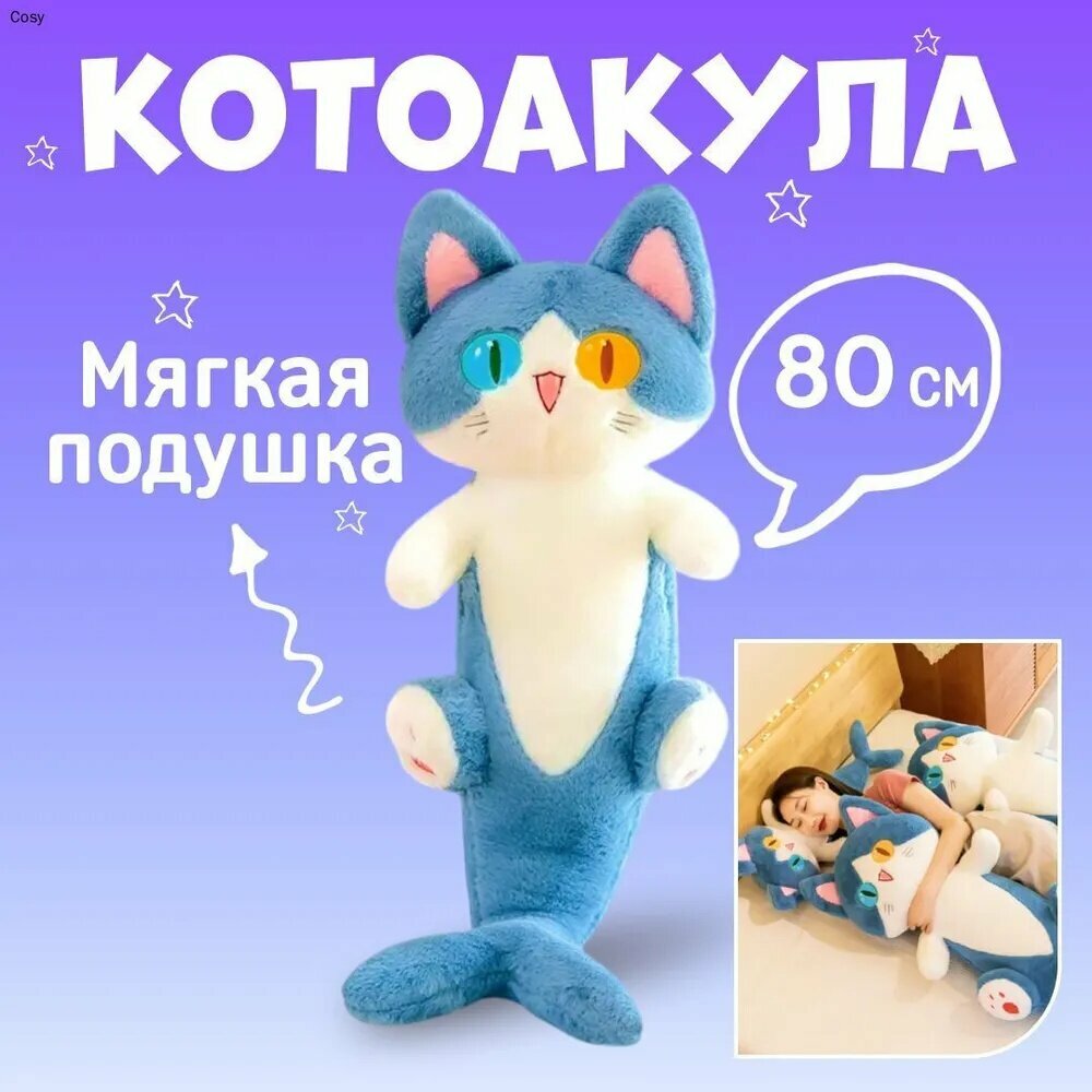 Мягкая игрушка