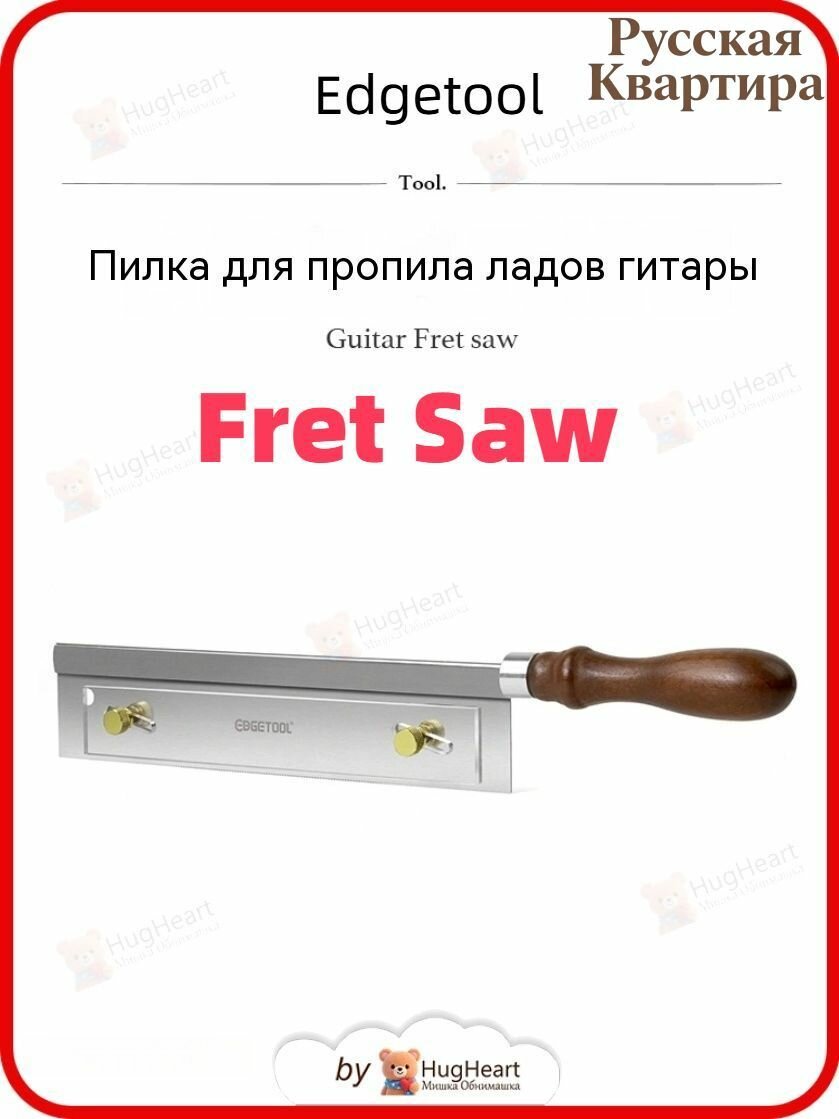 Пила для ладов гитары с ограничителем