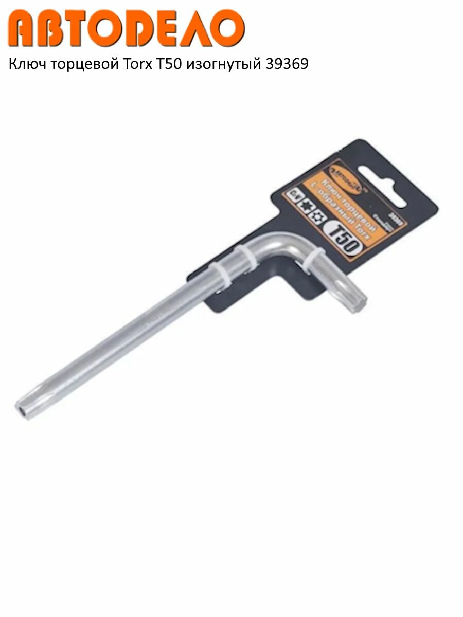Ключ торцевой Torx Т50 изогнутый арт 39369
