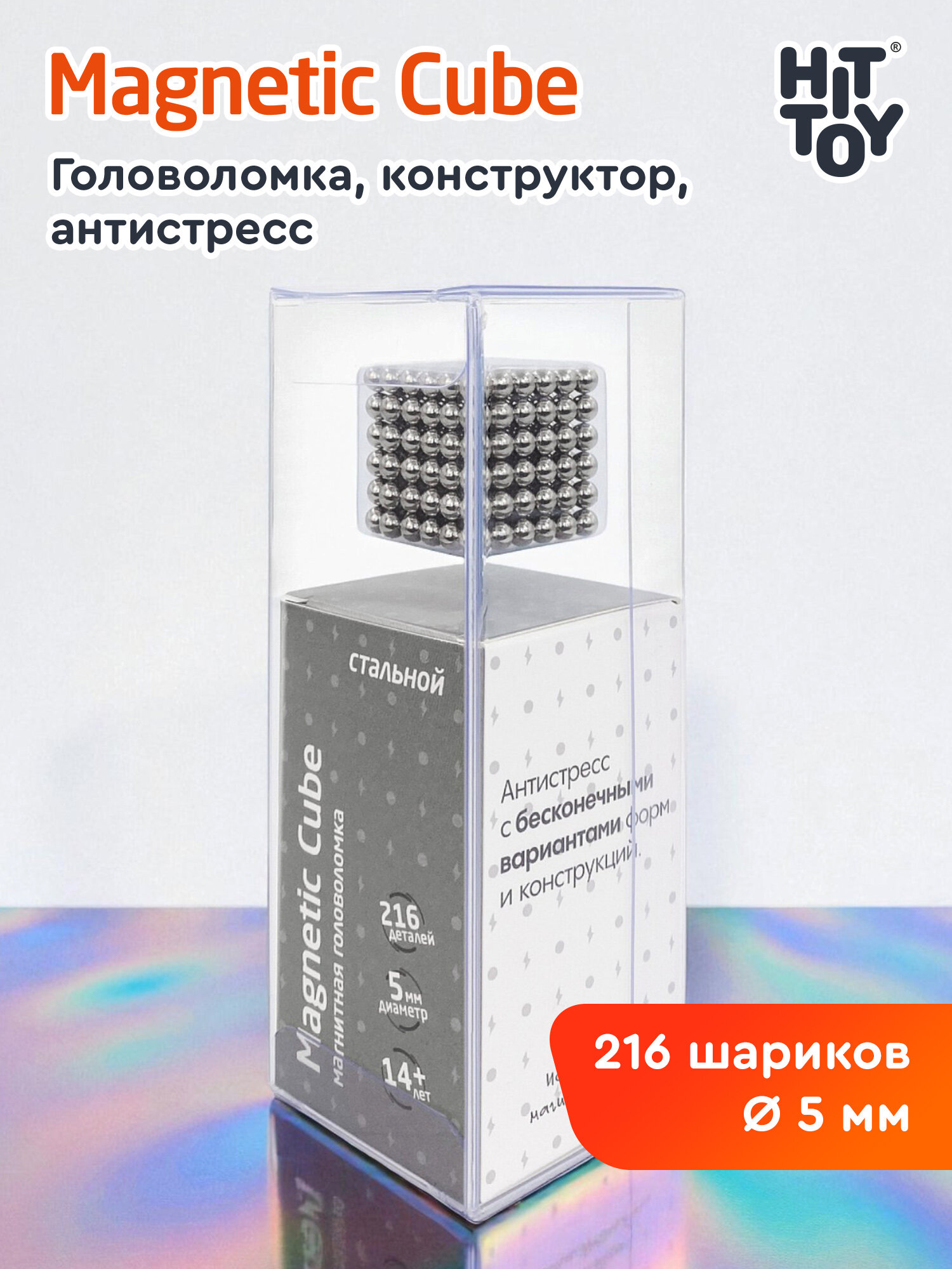 Головоломка магнитная Magnetic Cube, стальной, 216 шариков, 5 мм, неокуб, антистресс