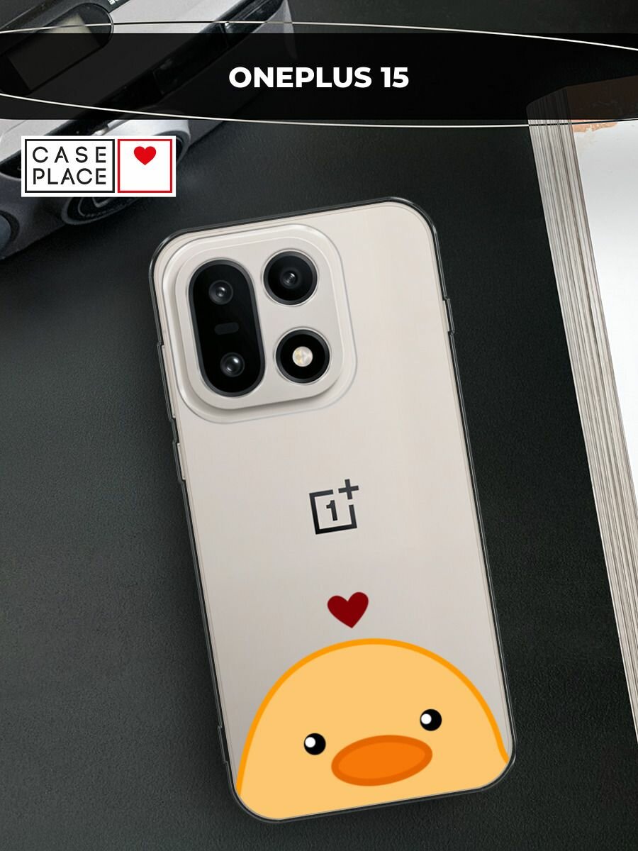 Чехол на OnePlus 15 / Ван Плас 15 с принтом Влюблённая уточка, прозрачный