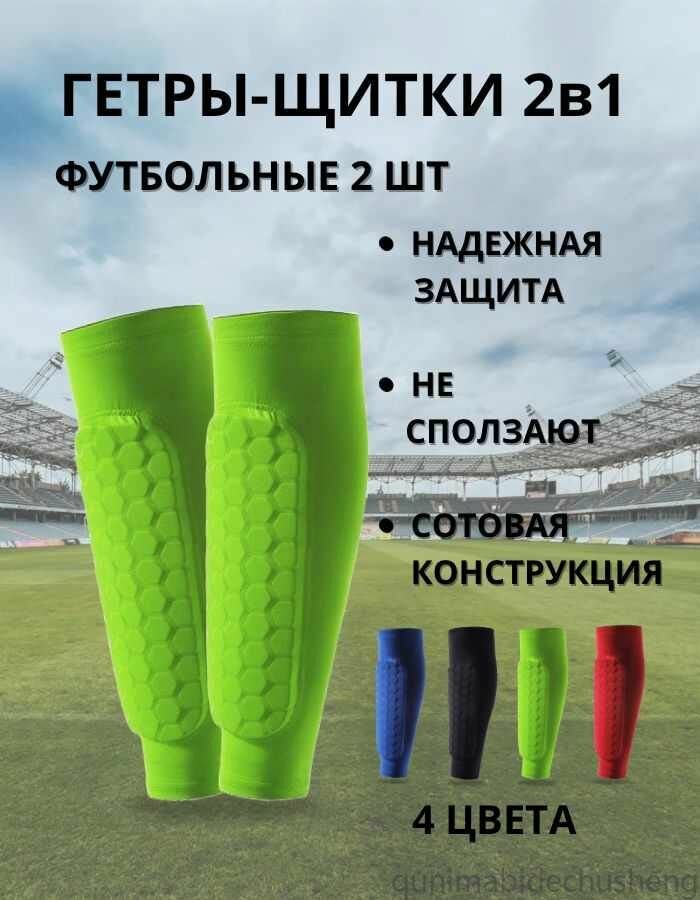 Футбольные щитки гетры для детей и взрослых. Защита голени мягкая. 2шт