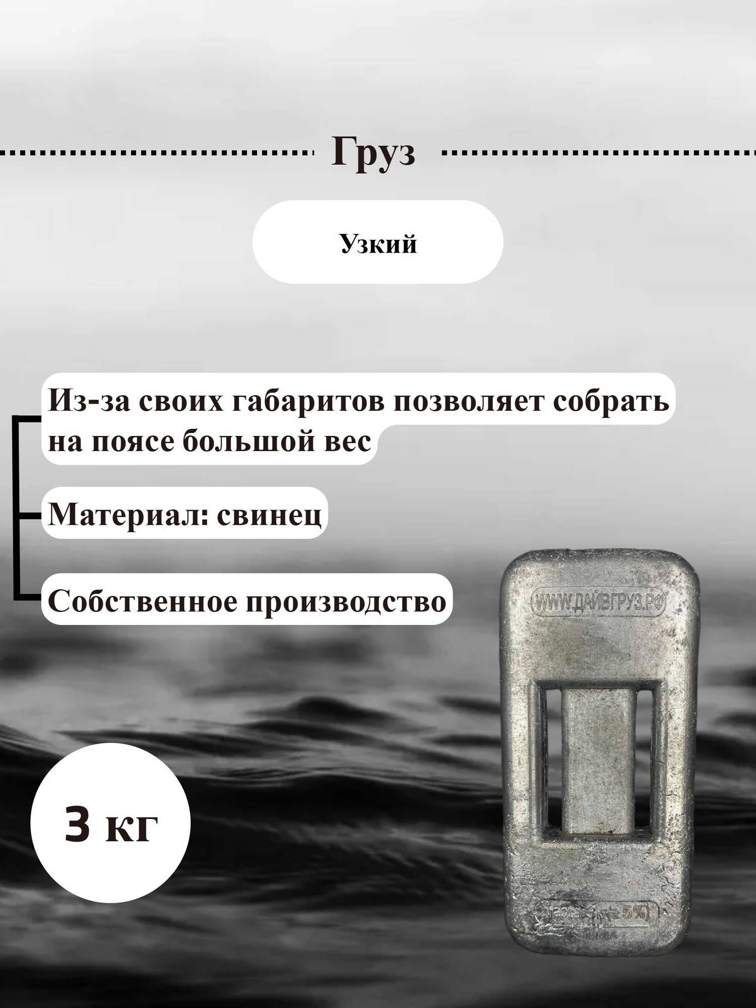 Груз для дайвинга