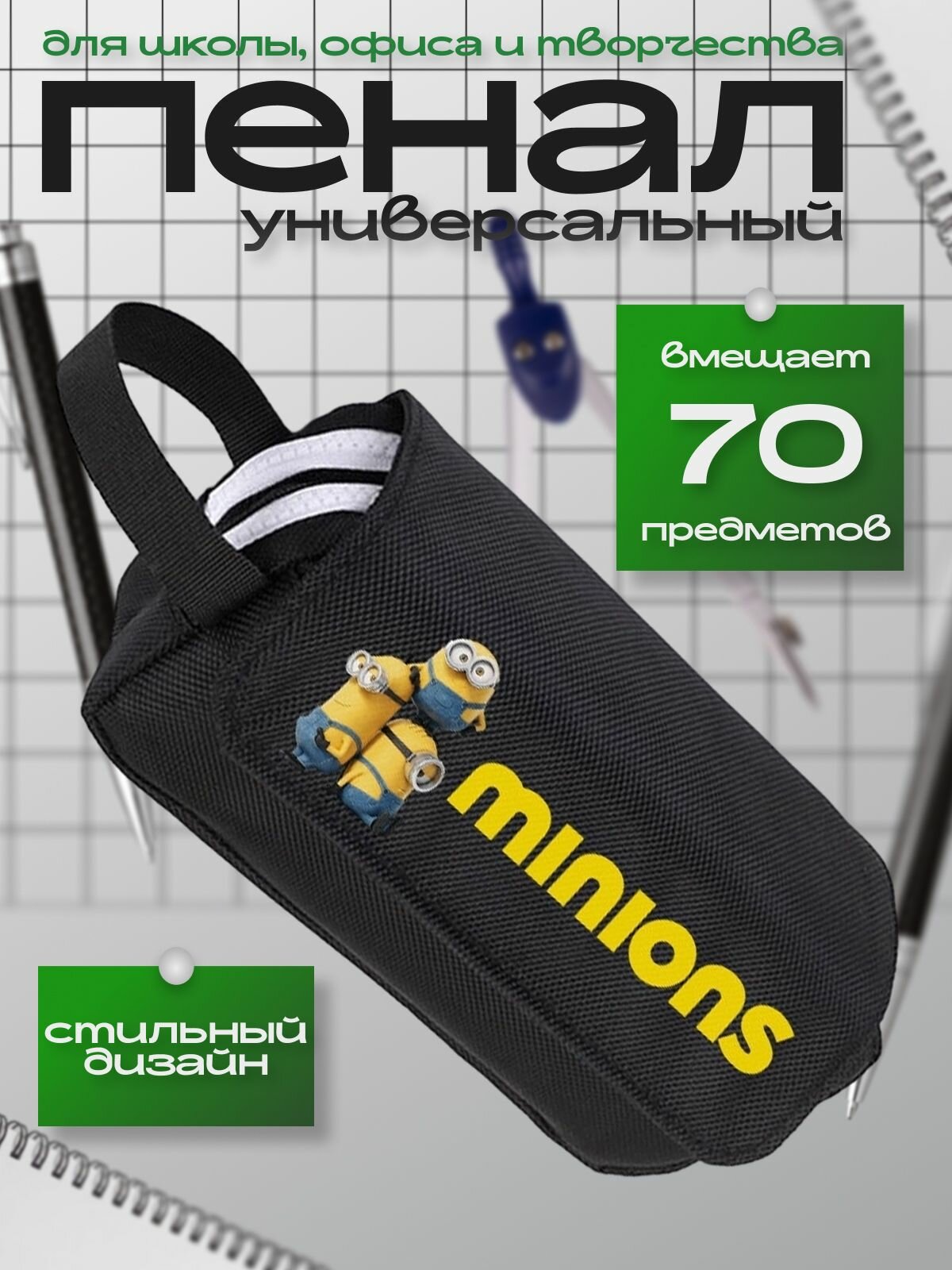 Пенал Гадкий я (Миньоны) черный №1