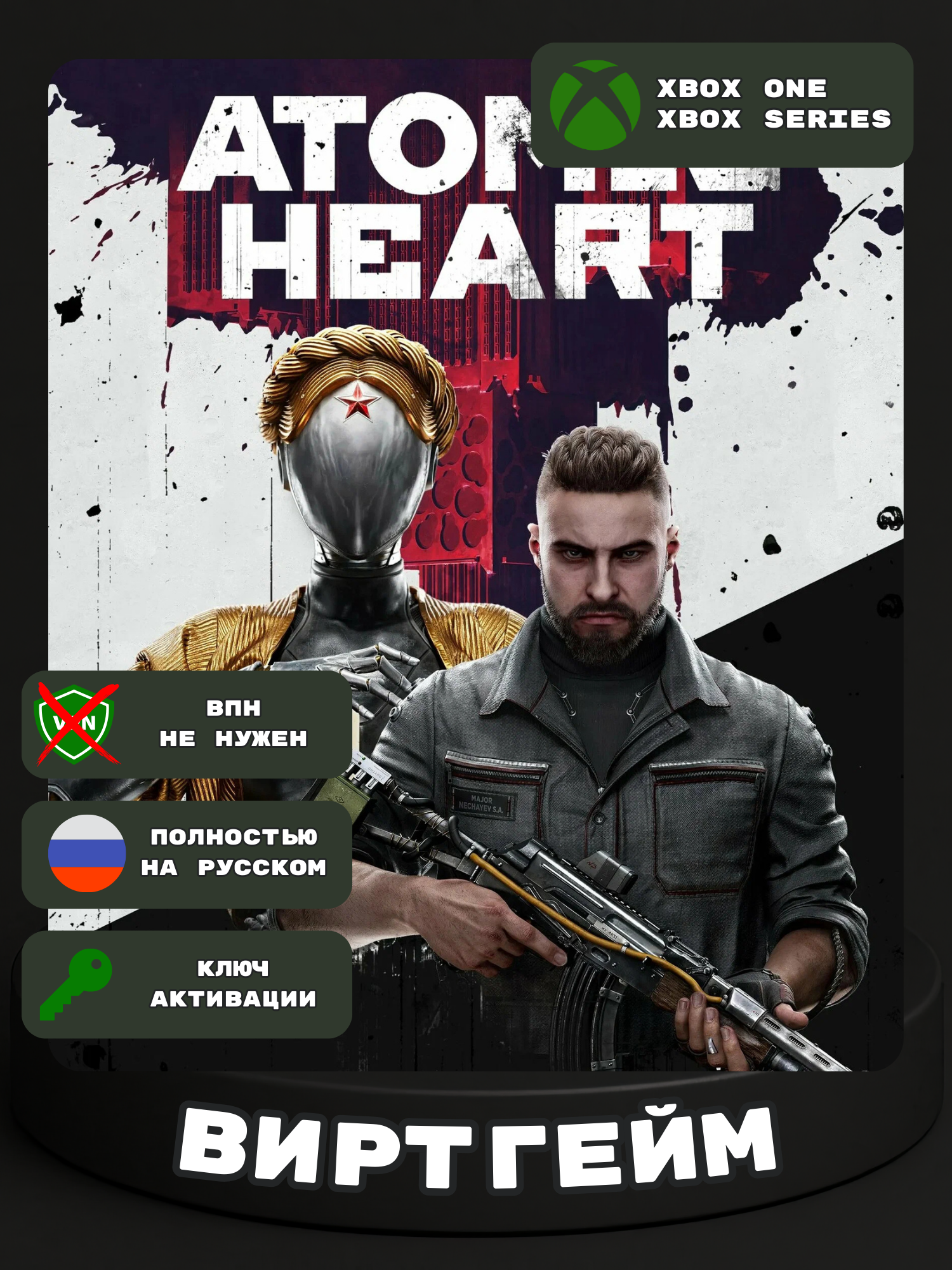 Игра Atomic Heart - Standard Edition для Xbox One/Series X|S (Цифровая версия, Глобальный, В России без ВПН)