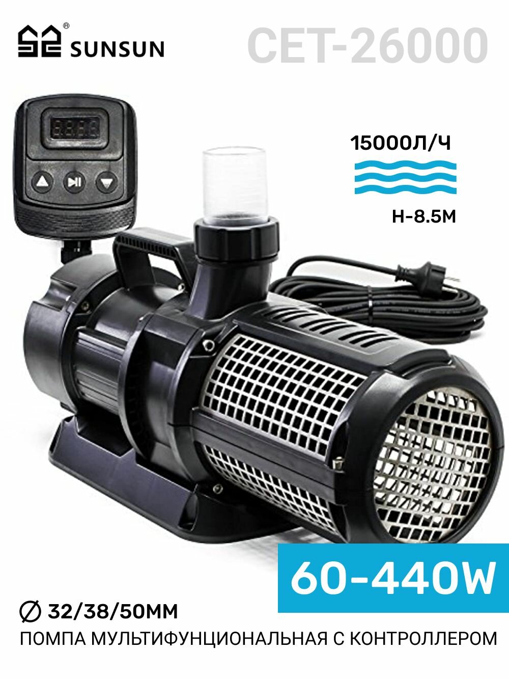 Помпа SS-CET-26000 мультифунциональная с контроллером, влажно/сухая, 60-440W, 26000л/ч, h-8,5м