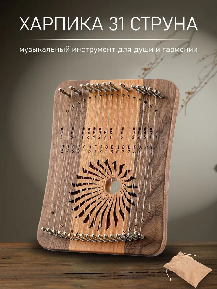 Харпика 31 струн, металлические струны + деревянный корпус, музыка и медитация