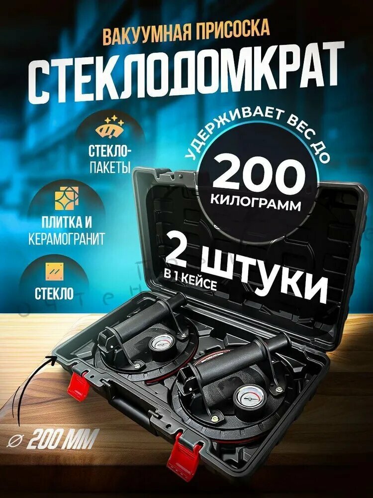 Стеклодомкрат