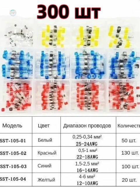 300 шт. термоусадочные соединители для пайки проводов, водонепроницаемые изолированные клеммы, универсальный набор для дома и авто