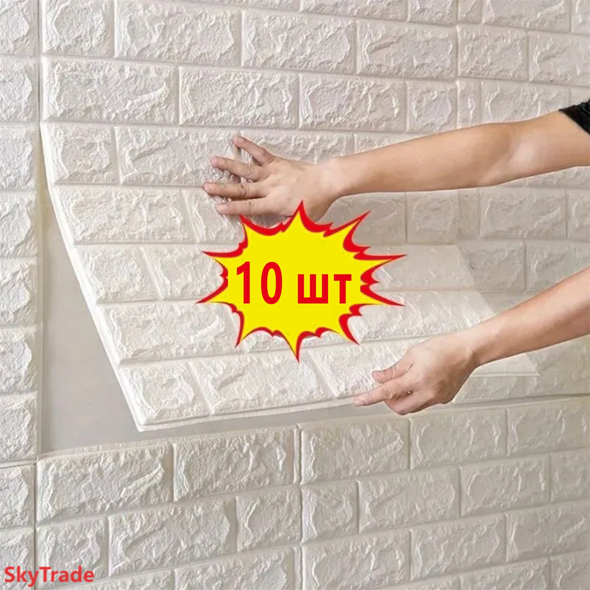 "Кирпич белый" 10 шт. самоклеющаяся панель для стен и потолка 50*50*3 cм обои для кухни моющиеся влагостойкие изголовье для кровати мягкое 3д
