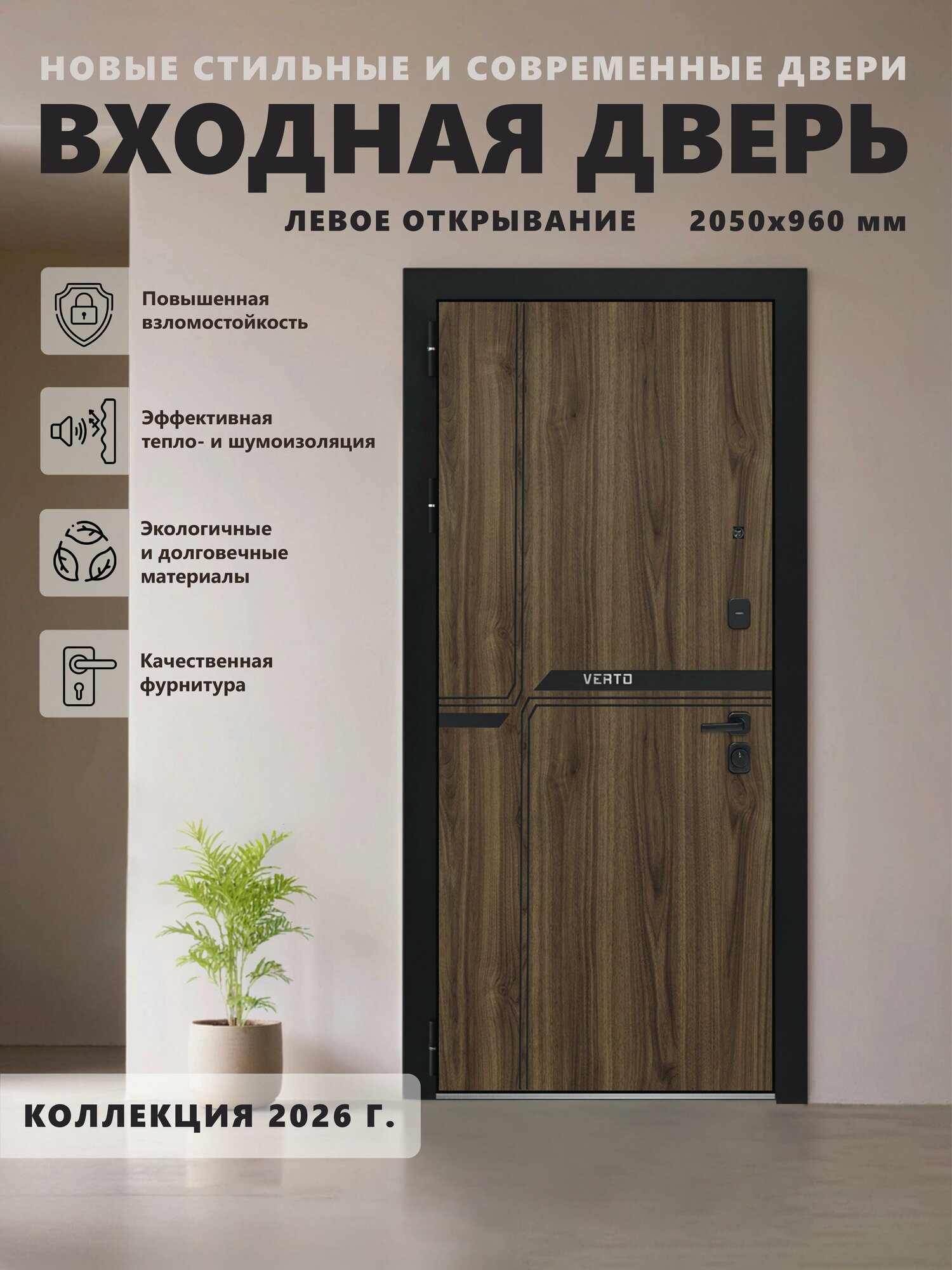 Входная металлическая дверь Verto 9 2050х960, левая, Орех Пекан шоколад/Эмалит Белый, для квартиры