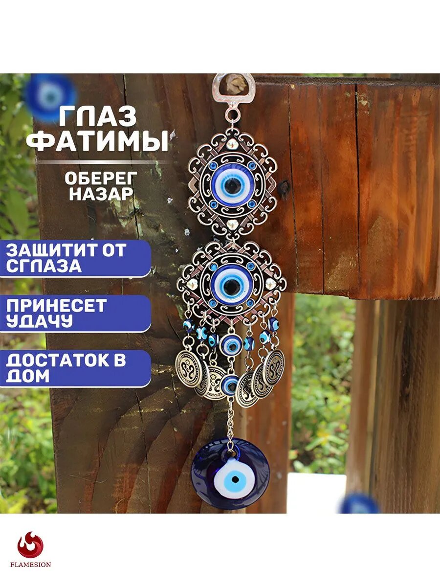 Магический амулет, оберег турецкий глаз Назар талисман от сглаза и для привлечения удачи, универсальный сувенир и символ защиты для дома, семьи и подарка