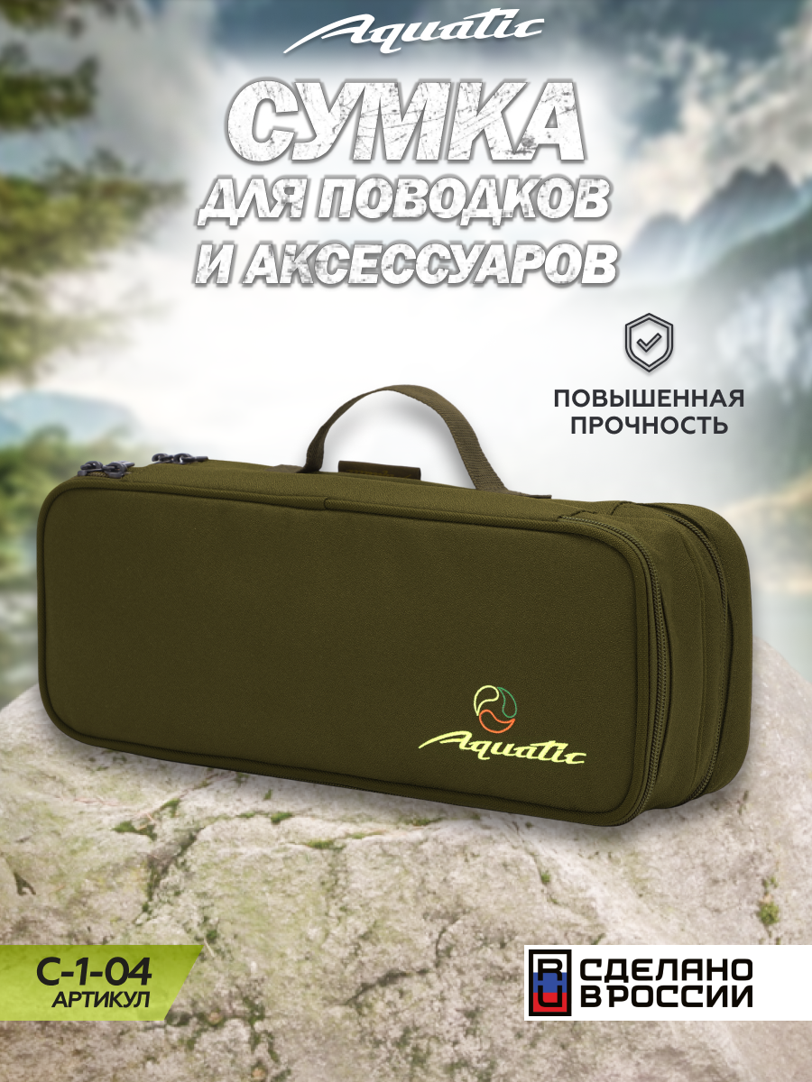 Сумка Aquatic двухсторонняя для поводков и аксессуаров С-1-04