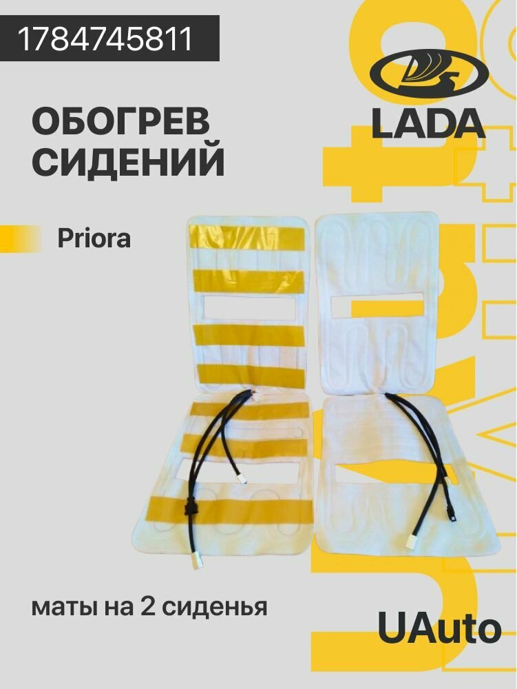 Подогрев сидения Приора на 2 сиденья