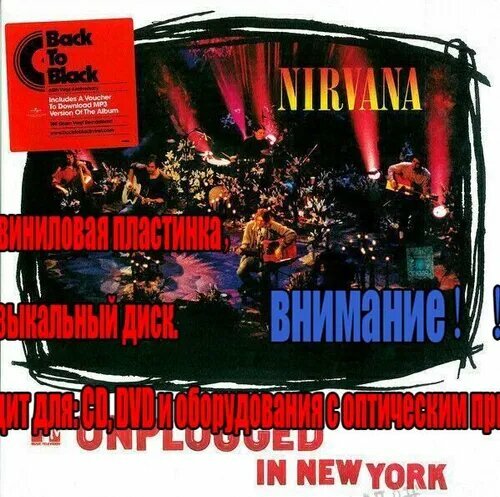 Музыкальный диск Nirvana - MTV Unplugged In New York LP CD