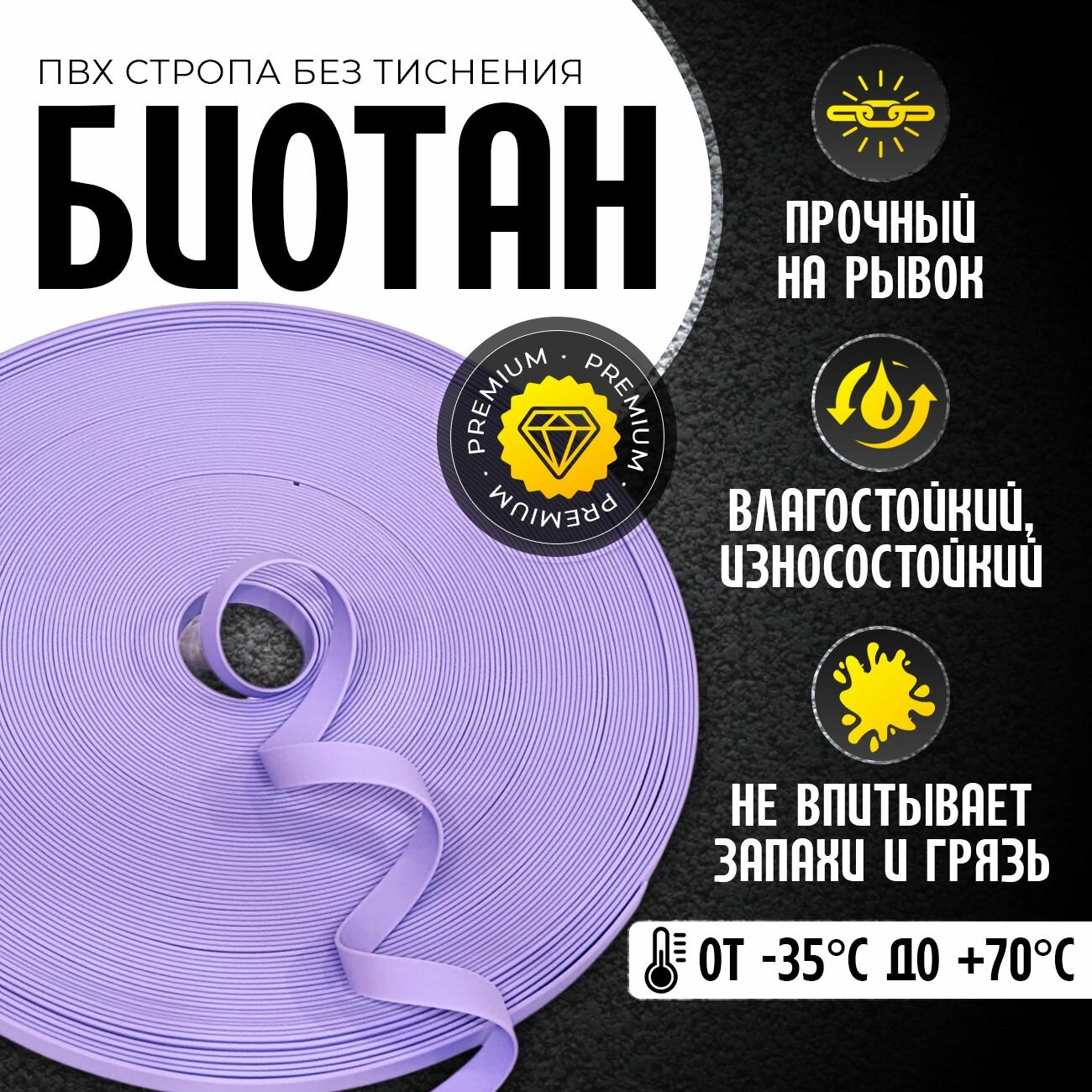 Стропа ПВХ.(Биотан). Ширина 10мм. Длина 5 м.