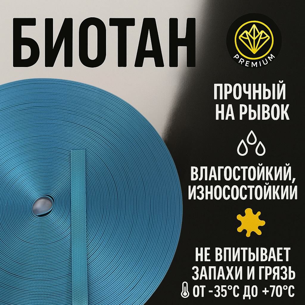 Cтропа ПВХ (Биотан Snake с шиммером). Ширина 20 мм. Длина 10м.