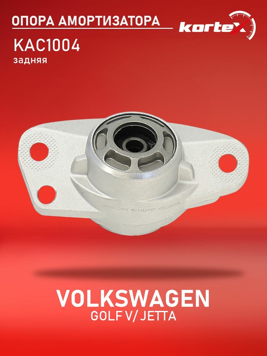 Опора амортизатора (задняя) Seat Altea Toledo Volkswagen Фольксваген Golf Гольф 2990001 1K0513353G