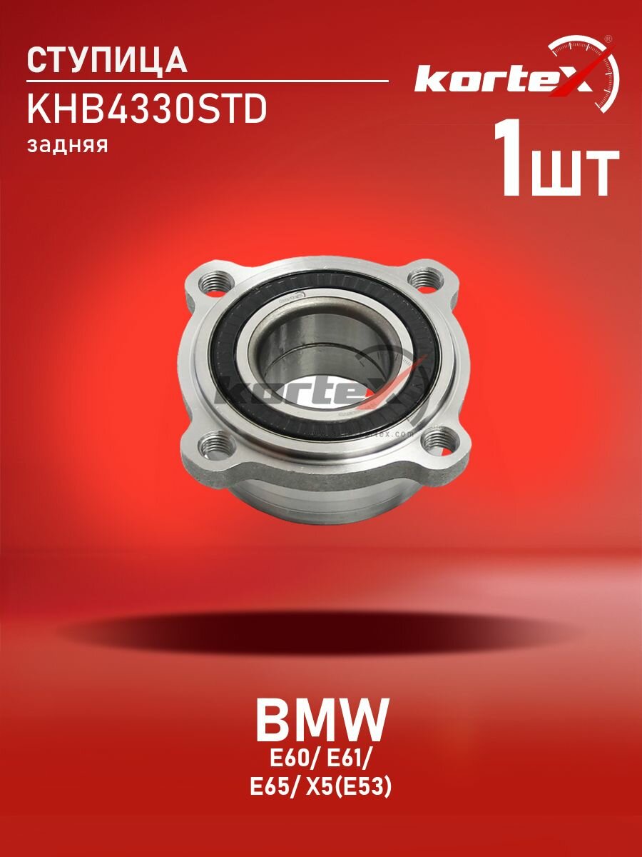 Ступица с подшипником задняя БМВ 5, 6, 7, X5 WB1472, VKBA3675, SM1124