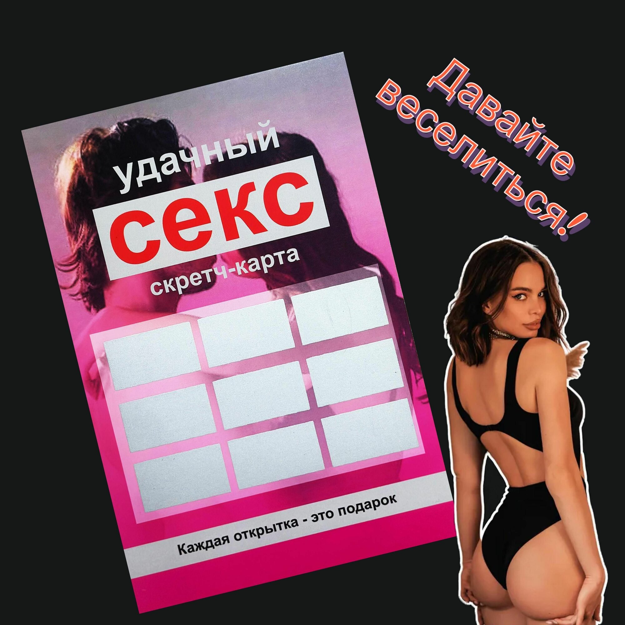 Игра для пары - поздравительная открытка Ночь страсти - 9 лучших позиций для наслаждения горячей любовью; размер a5 удобен для переноски!