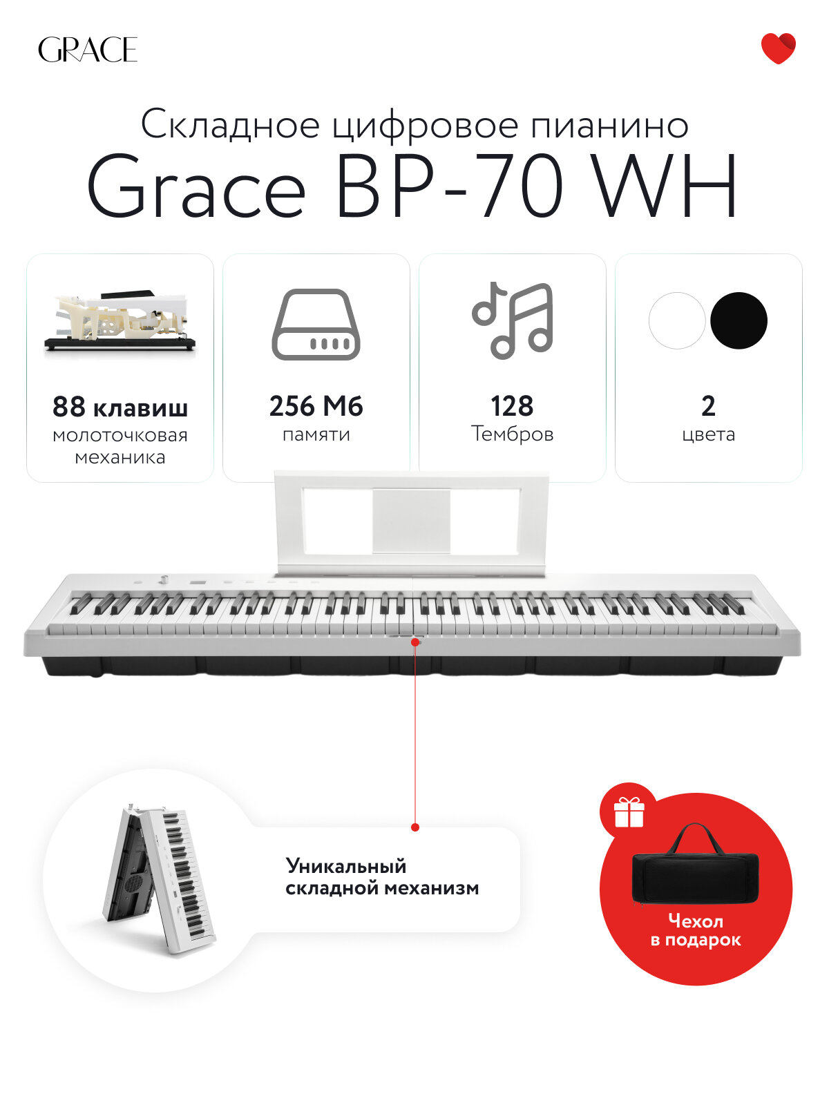 Grace BP-70 WH - Складное цифровое пианино с молоточковой взвешенной клавиатурой с чехлом