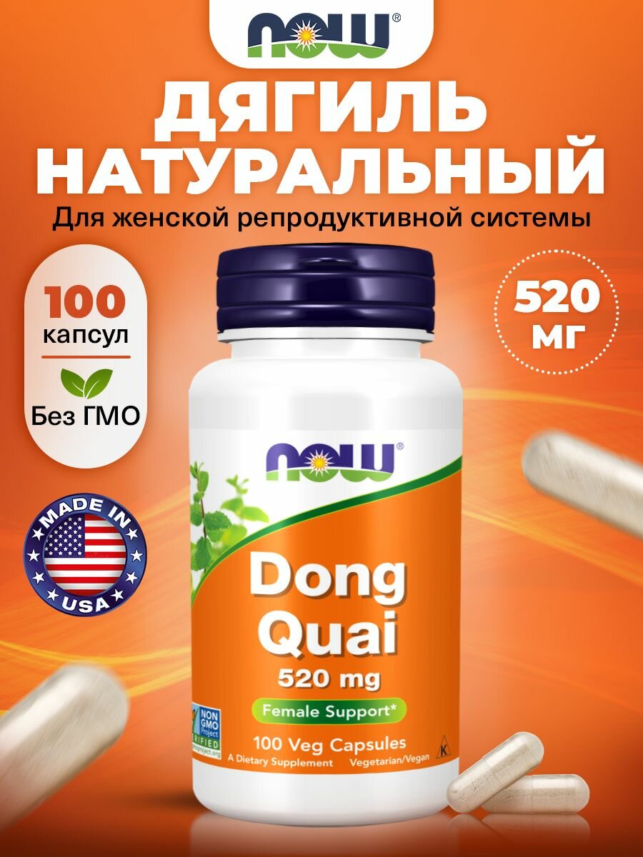 NOW Dong Quai 520mg, Дягиль натуральный, 100 растительных капсул