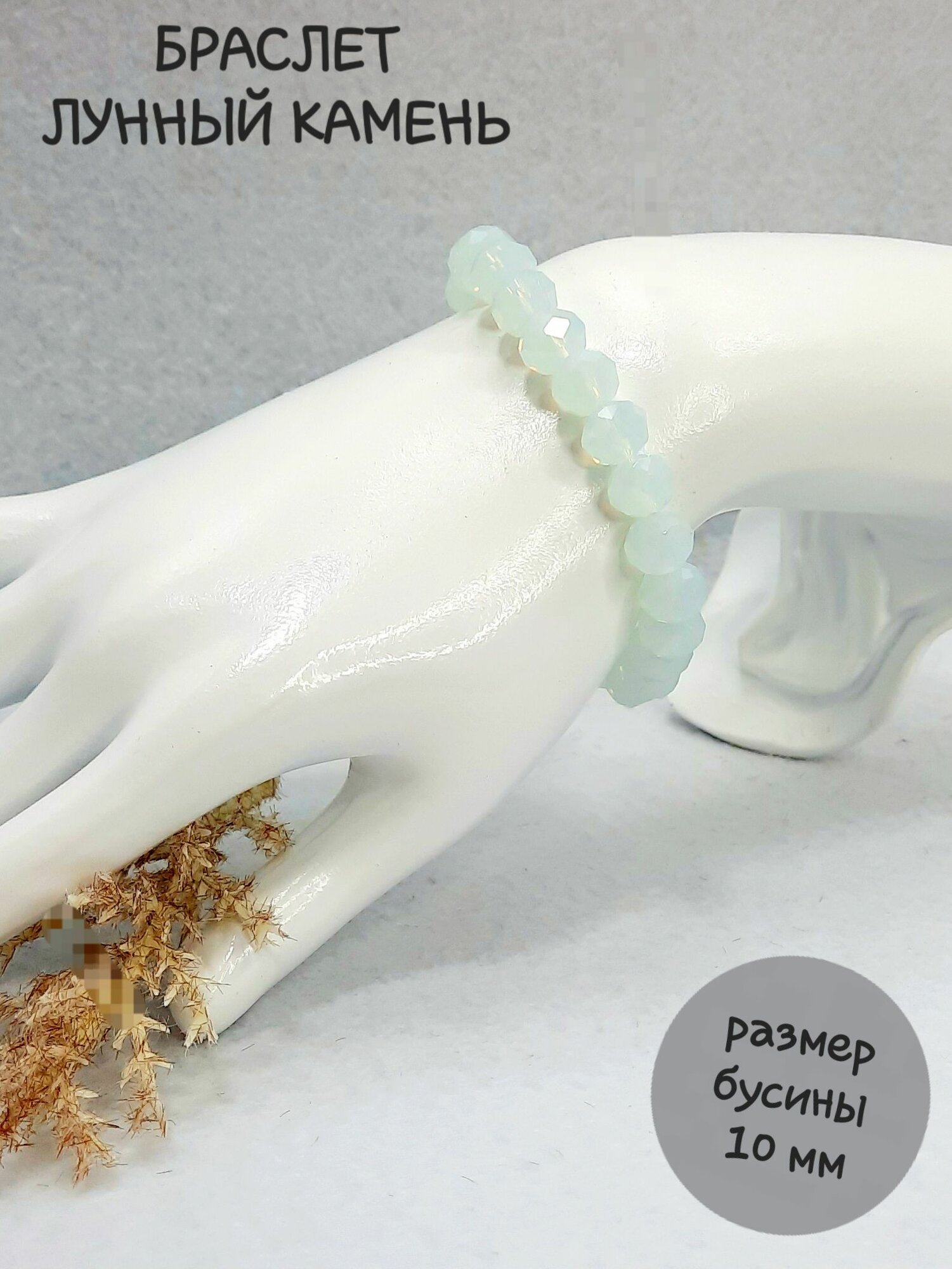 Браслет, лунный камень, искусственный камень