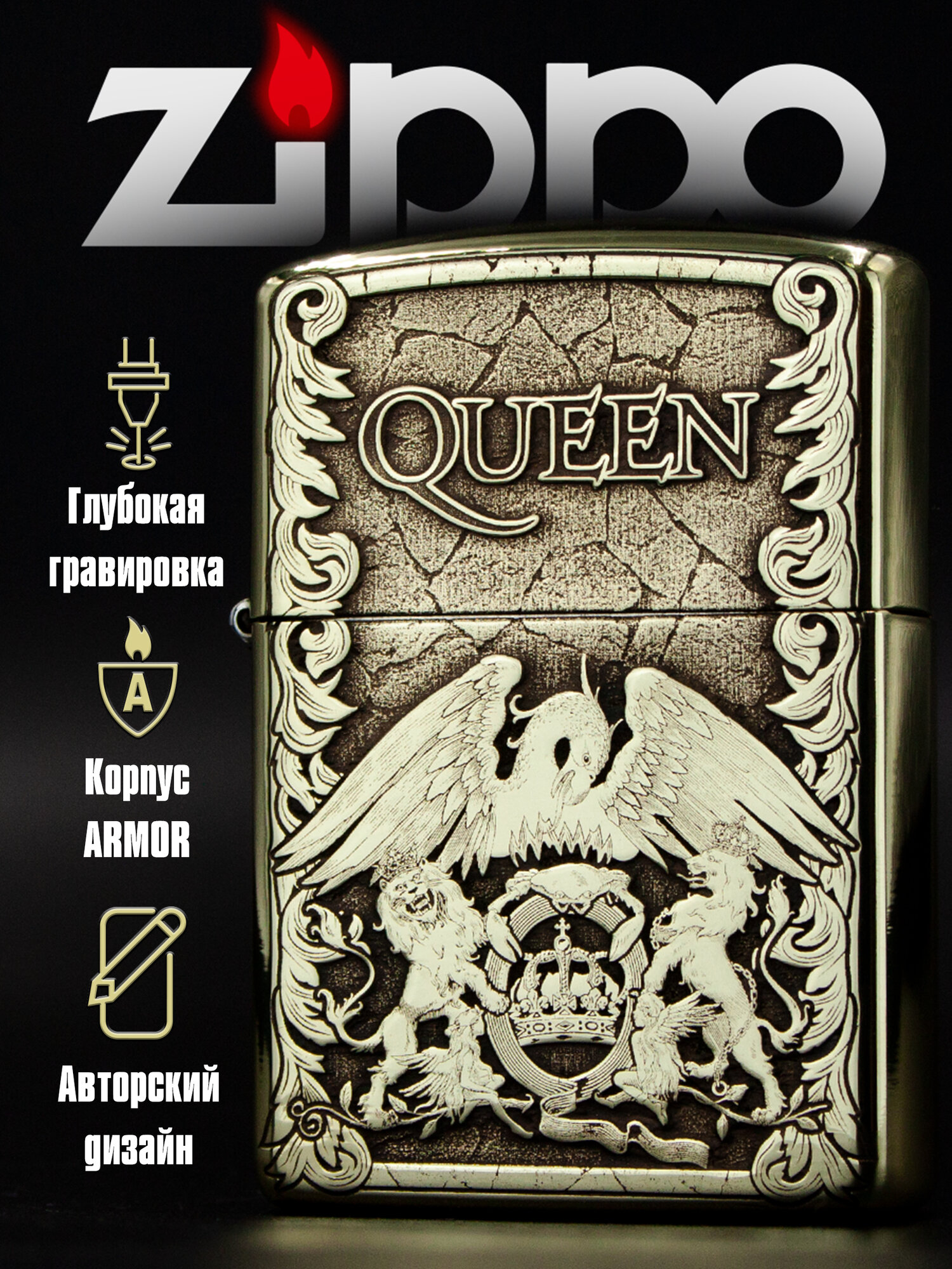Зажигалка бензиновая Zippo Armor 168 (пустая) с гравировкой Queen