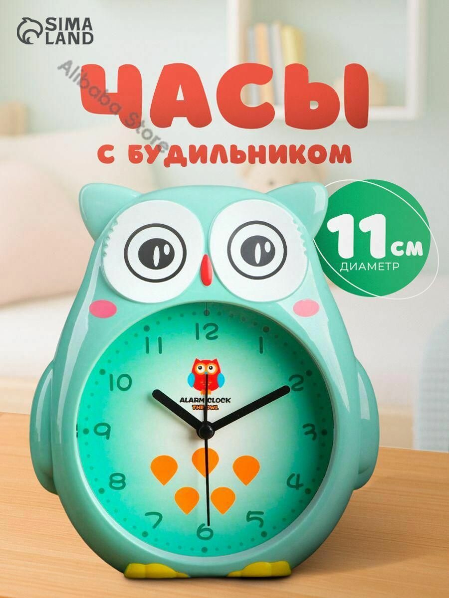 Будильник детский настольный "Совушка", дискретный ход, зелёный