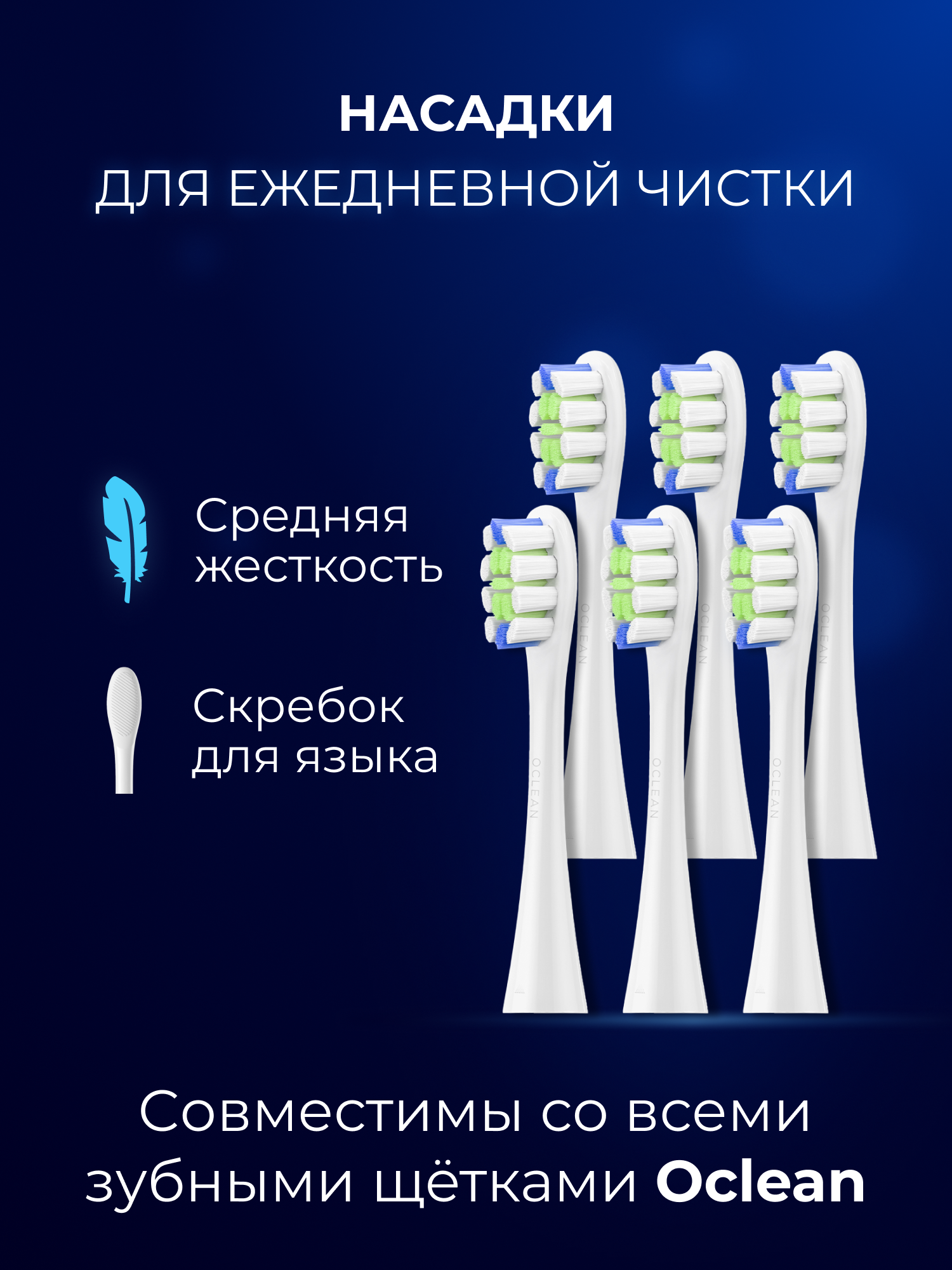 Насадки для электрической зубной щетки Oclean P1C1 W06, 6 шт, белые