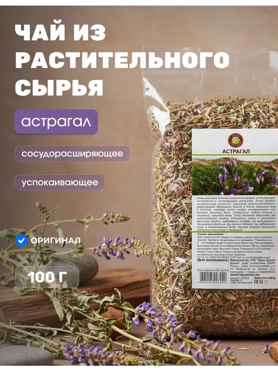 Сбор для заваривания травяной Астрагал успокаивающий 100 г