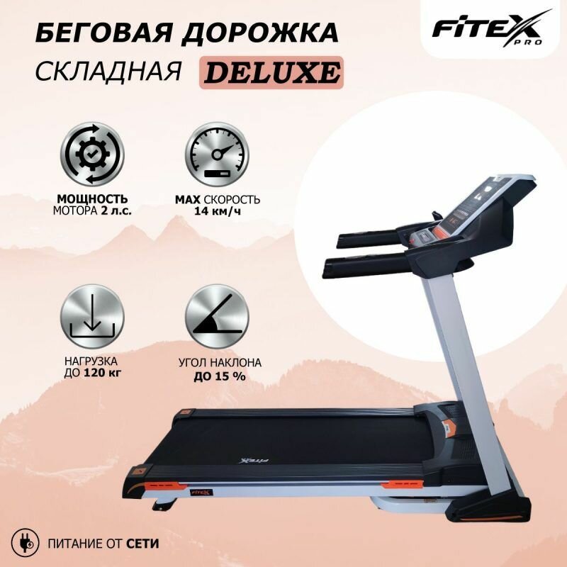 Беговая дорожка Fitex DELUXE