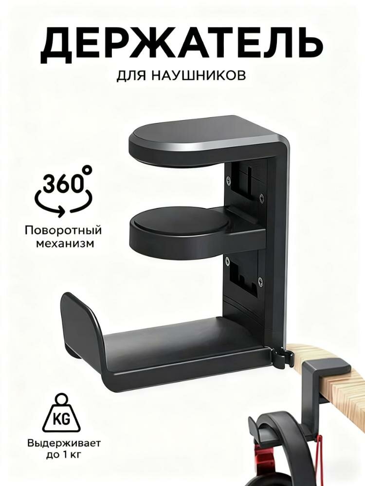 Подставка для наушников, подставка для игровой ручки, поворотный крючок для настольной сумки, многофункциональная