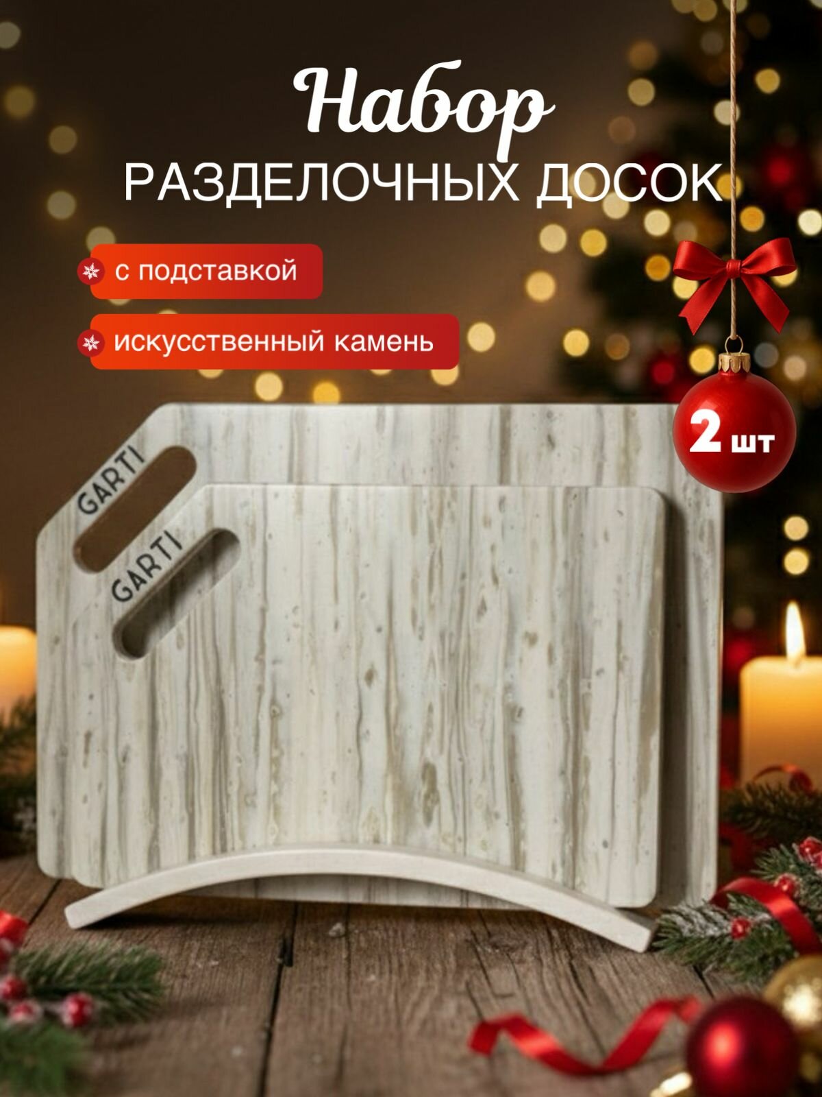 Набор разделочных досок GARTI, искусственный камень, на подставке, нескользящее покрытие