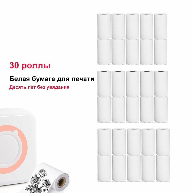 30 Рулонов Высококачественной Бумаги для Мини-Принтера, Термобумага для фотокамеры мгновенного Действия (Белая)