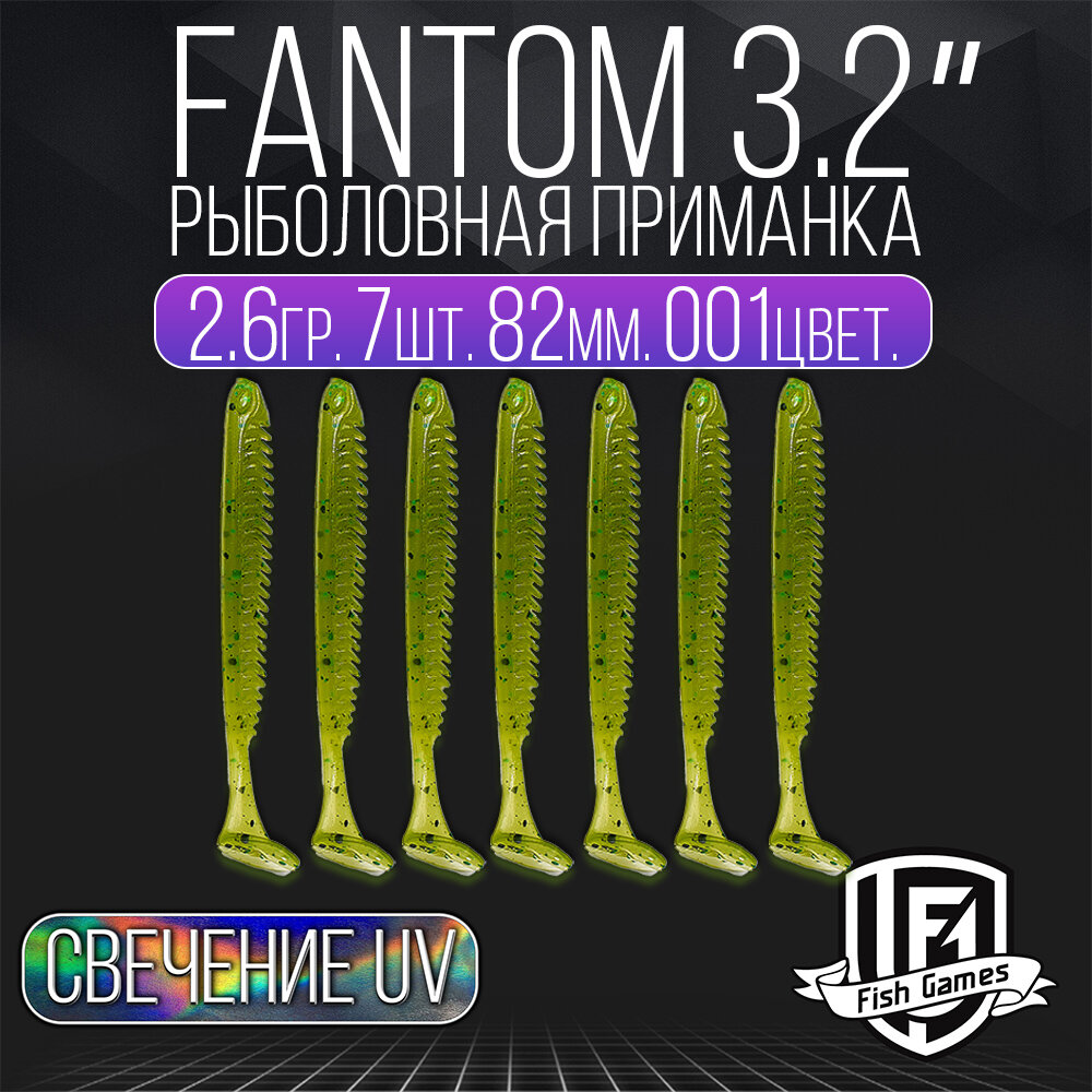 Силиконовые приманки для рыбалки FISH GAMES "Fantom" (Фантом) 82мм, мягкие приманки на окуня, щуку и судака