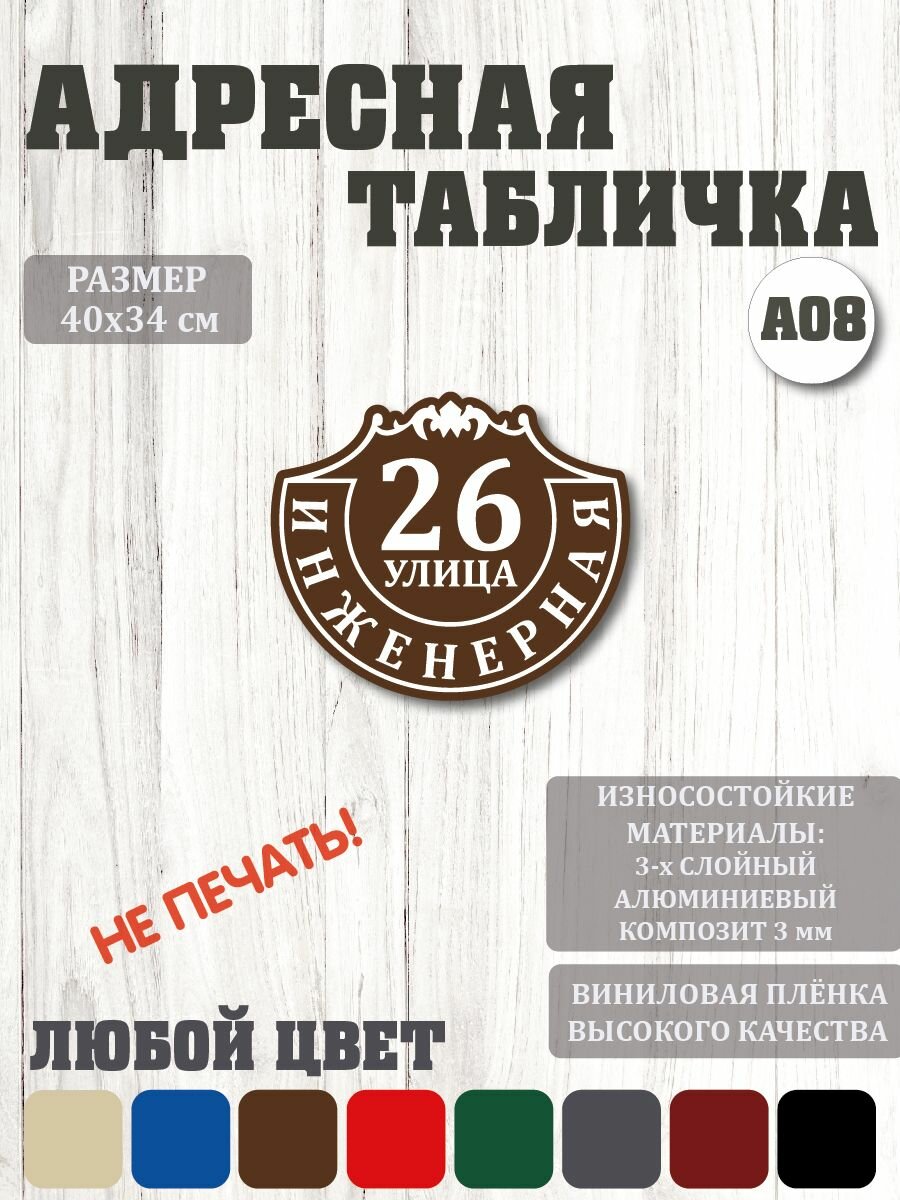 Адресная табличка на дом металлическая